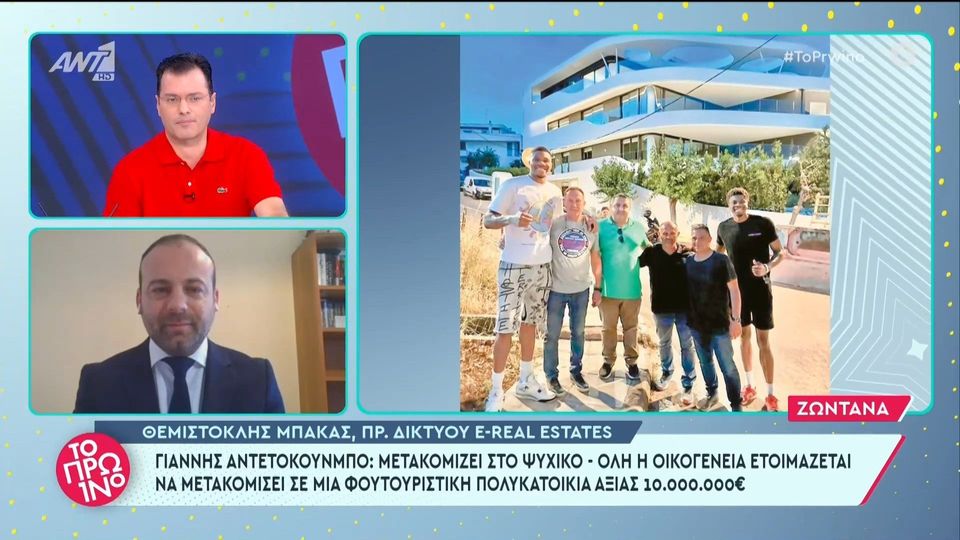 Γιάννης Αντετοκούνμπο: Μετακομίζει στο Ψυχικό με την οικογένειά του - Η πολυτελέστατη κατοικία ...