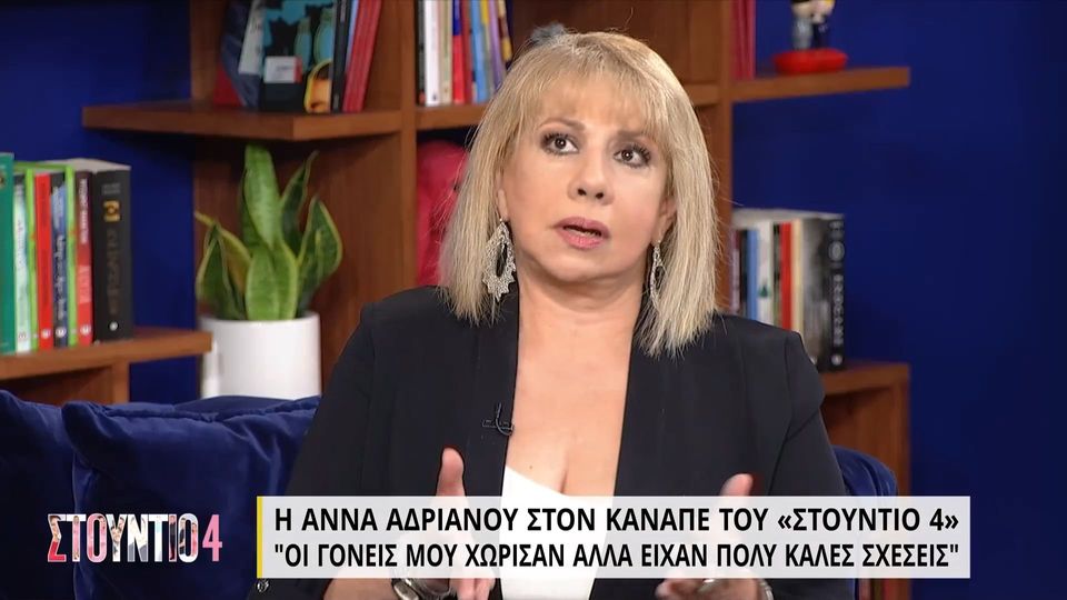 Άννα Αδριανού: Ο πατέρας μου πέθανε στα χέρια μου - Είχαμε «ιδανική ...