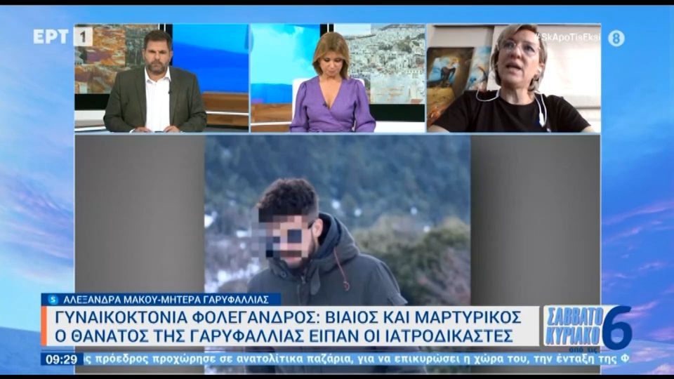 Δολοφονία Γαρυφαλλιάς στη Φολέγανδρο: «Να βρει δικαίωση το παιδί μου ...