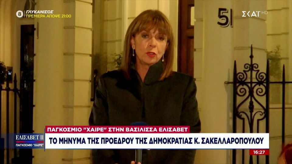 Βασίλισσα Ελισάβετ: Στην κηδεία της η Κατερίνα Σακελλαροπούλου (εικόνες, βίντεο) | Neakriti