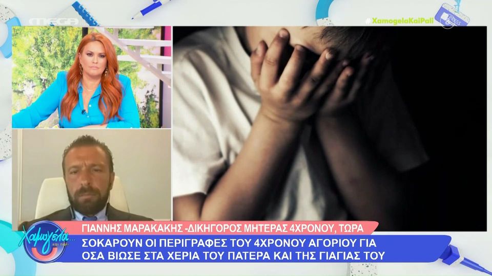 Ασέλγεια σε 4χρονο: Σοκάρουν η μαρτυρία του παιδιού και οι εκθέσεις των ...