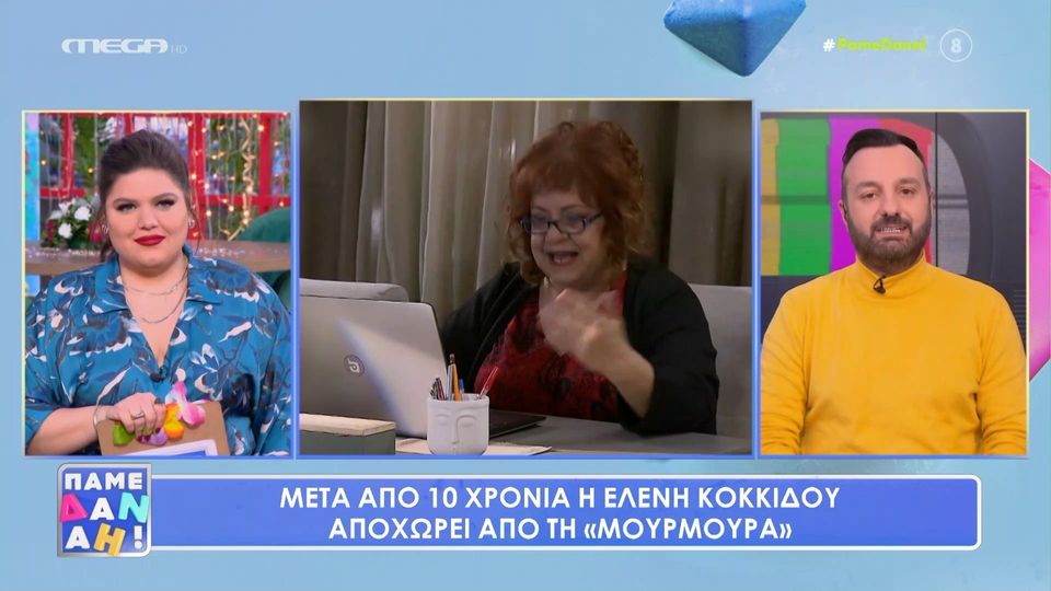 Μην αρχίζεις τη Μουρμούρα: Κοκκίδου, Χατζηαγγελάκης και Χάνου αποχωρούν ...
