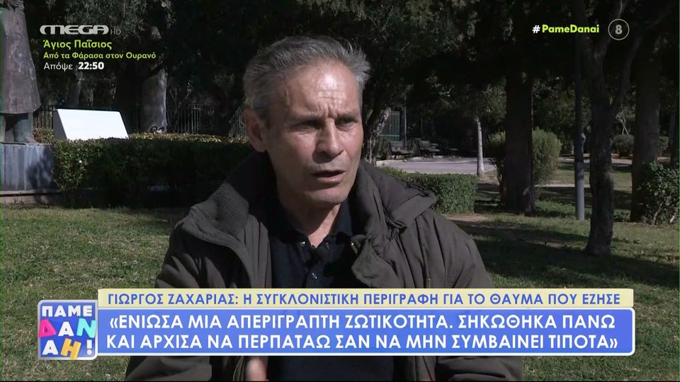 Γιώργος Ζαχαρίας: «Είδα την Παναγία που έδιωξε το κακό» - Η συγκλονιστική περιγραφή για το θαύμα ...