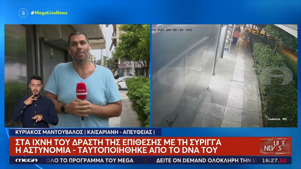 Σάλος από την επίθεση με σύριγγα στην Καισαριανή - Ταυτοποιήθηκε ο δράστης (vid) | Neakriti