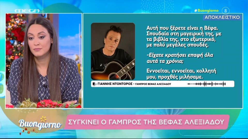 Βέφα Αλεξιάδου: Συγκινεί ο γαμπρός της, Γιάννης Ντόντορος – «Βεβαίως ...