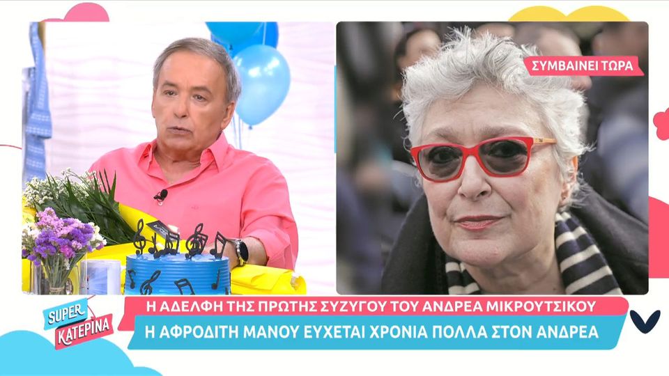 Ανδρέας Μικρούτσικος: Η τούρτα γενεθλίων, η ανθοδέσμη από την σύντροφό ...