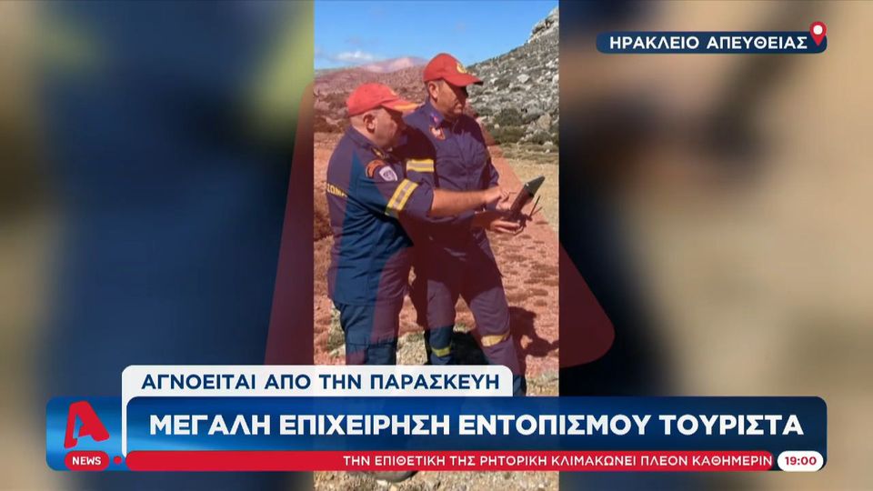 Αγνοείται 53χρονος Γερμανός στην Κρήτη - Είχε ξεκινήσει για πεζοπορία στο Καμαραϊκό Σπήλαιο ...