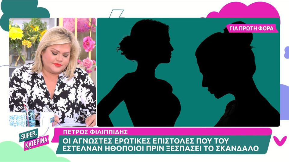 Πέτρος Φιλιππίδης: Πασίγνωστες Ελληνίδες ηθοποιοί του έστελναν ερωτικές ...