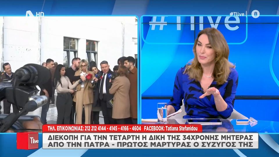 Τατιάνα Στεφανίδου: «Εχετε θαυμαστή δεοντολογική προσέγγιση», είπε ο ...