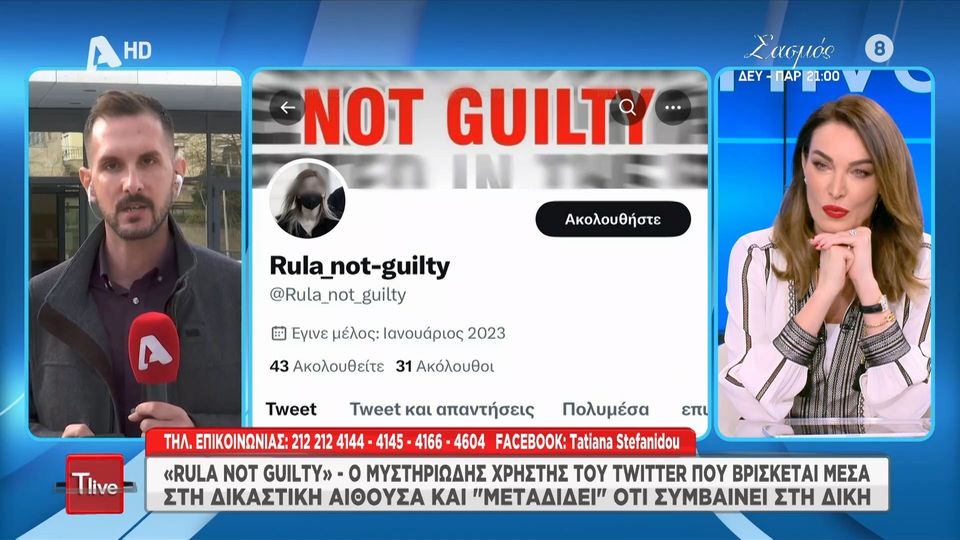 Δίκη Πισπιρίγκου: Ο μυστηριώδης λογαριασμός μέσα από την αίθουσα που προλαβαίνει και τους ...