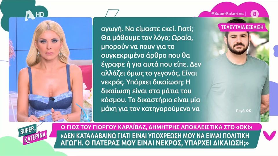 Δολοφονία Καραϊβάζ: Συγκλονίζει ο γιος του δημοσιογράφου - «Δε θα δεχθούμε να πάρουμε ούτε ένα ...