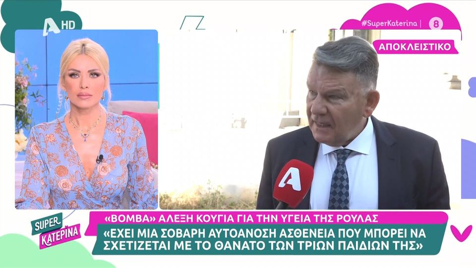 «Βόμβα» Κούγια για Πισπιρίγκου: Έχει σοβαρή αυτοάνοση ασθένεια που μπορεί να σχετίζεται με το ...