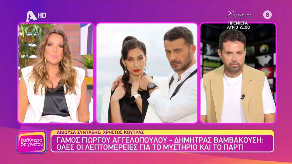 Παντρεύτηκαν Γιώργος Αγγελόπουλος-Δήμητρα Βαμβακούση: Τα δάκρυα του Ντάνου όταν είδε τη νύφη ...